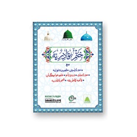khatam-e-qadriyah-cards-urdu