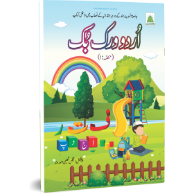 urdu-work-book-v-1