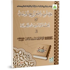 nisab-e-usool-e-hadees