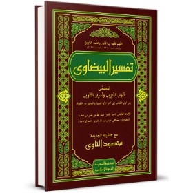 tafseer-e-baizavi-darsi
